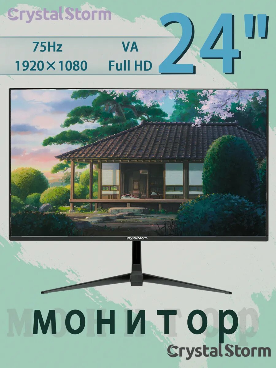 Монитор CrystalStorm, диагональ 24", 1920 x 1080 пикселей, 75Гц, матовый, чёрный
