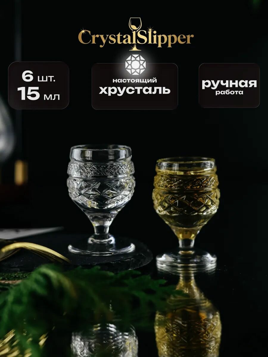 Хрустальные рюмки для водки на ножке 6шт.(15мл), ручная работа, Неман