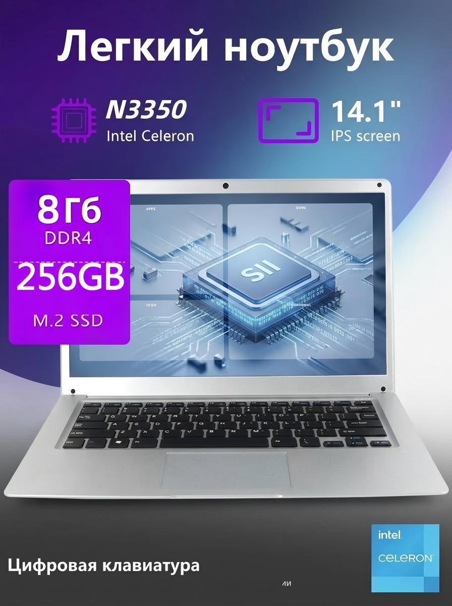 Ноутбук для работы и учебы 14"intel celeron N3350, RAM 8 ГБ, SSD256 ГБ Windows Pro, Русская раскладка, серый