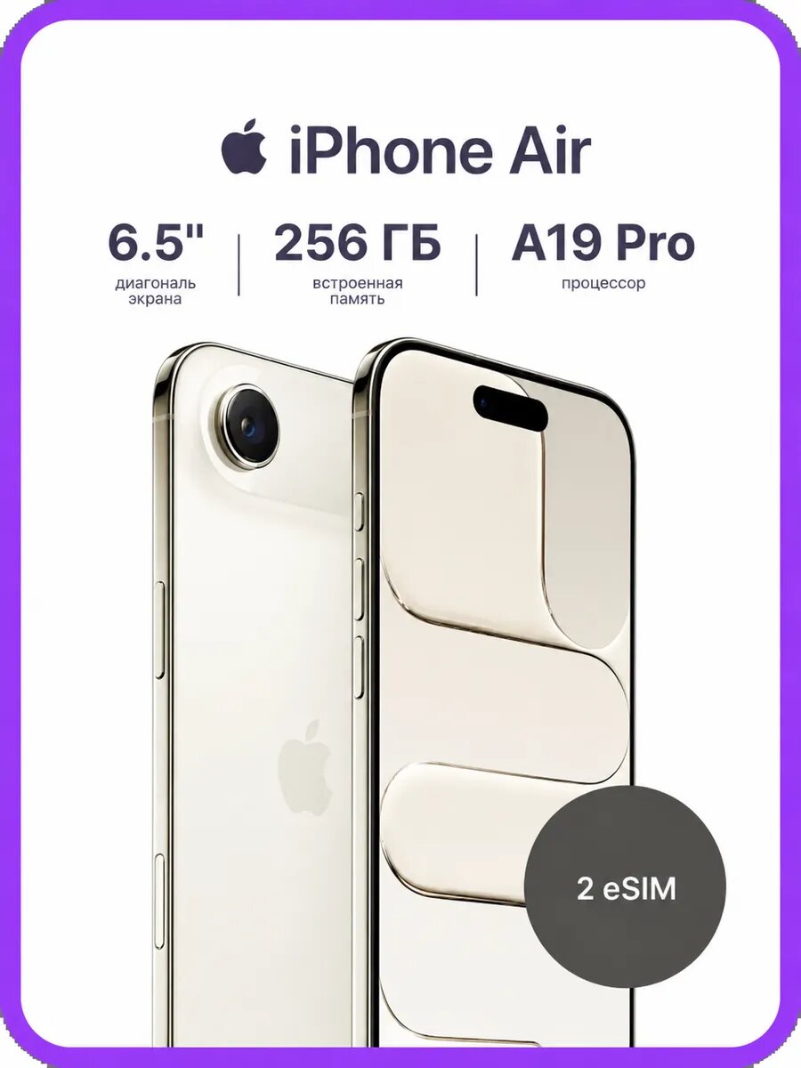 Смартфон Apple iPhone 17 Air 256 ГБ, Золотой | Light Gold, (Dual eSim)