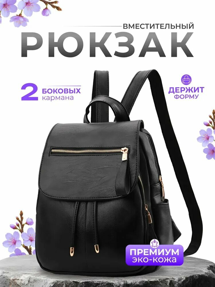 Рюкзак женский кожаный городской базовый для ноутбука, рюкзачок школьный для девочек из экокожи