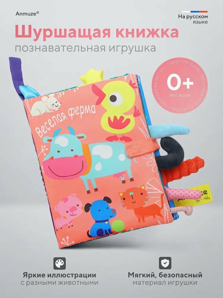 Мягкая развивающая сенсорная книжка для младенцев с шуршащими страницами и хвостиками животных, розовая ферма