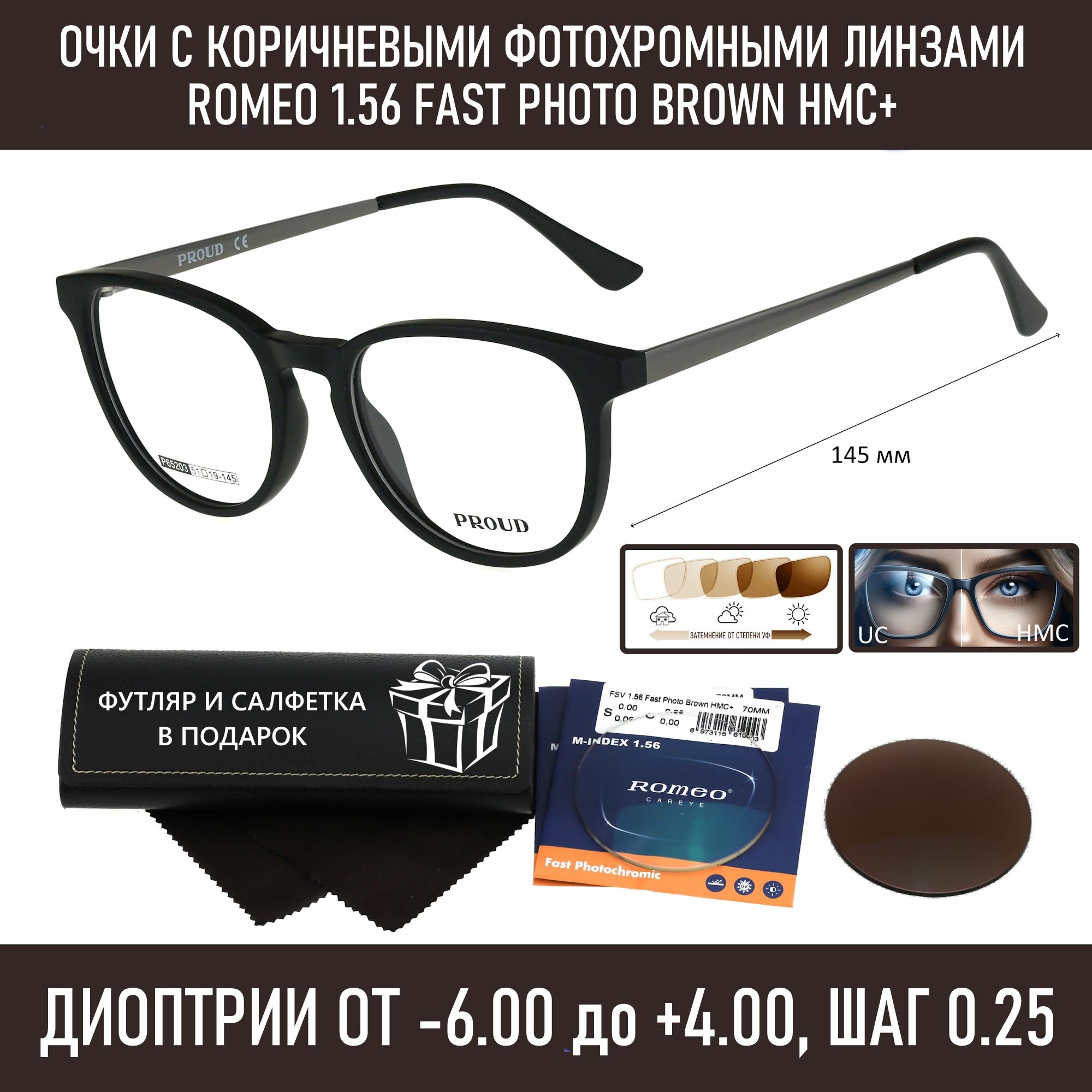Очки корригирующие с футляром / стигматические PROUD мод. 65203 Цвет 2 с коричневыми фотохромными линзами (хамелеон) -2.75 РЦ 64-66