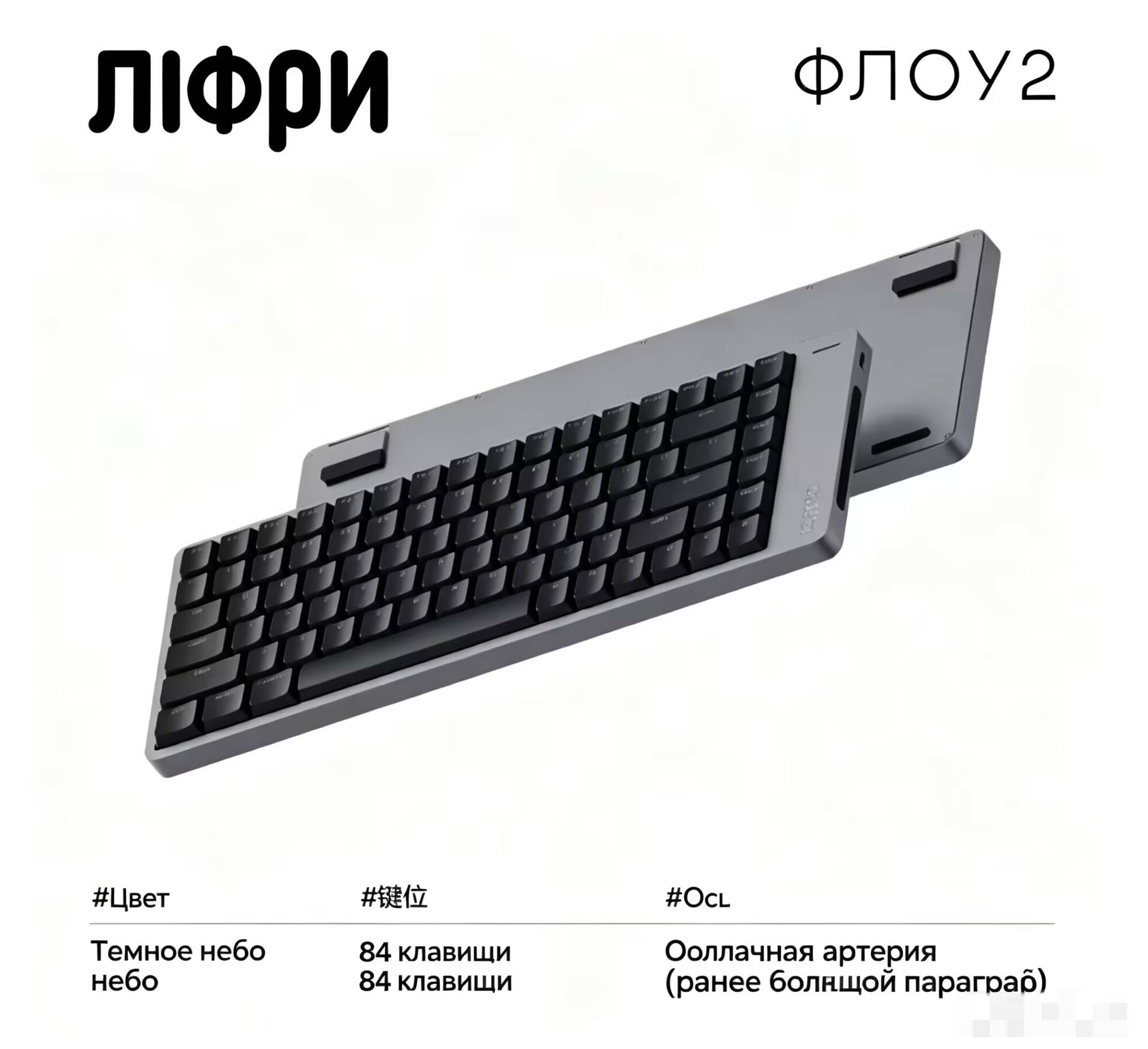 Механическая клавиатура Lofree Flow2, тонкая модель, 68/84/100 клавиши, Черныйбелый цвет, Линейная ось без звука