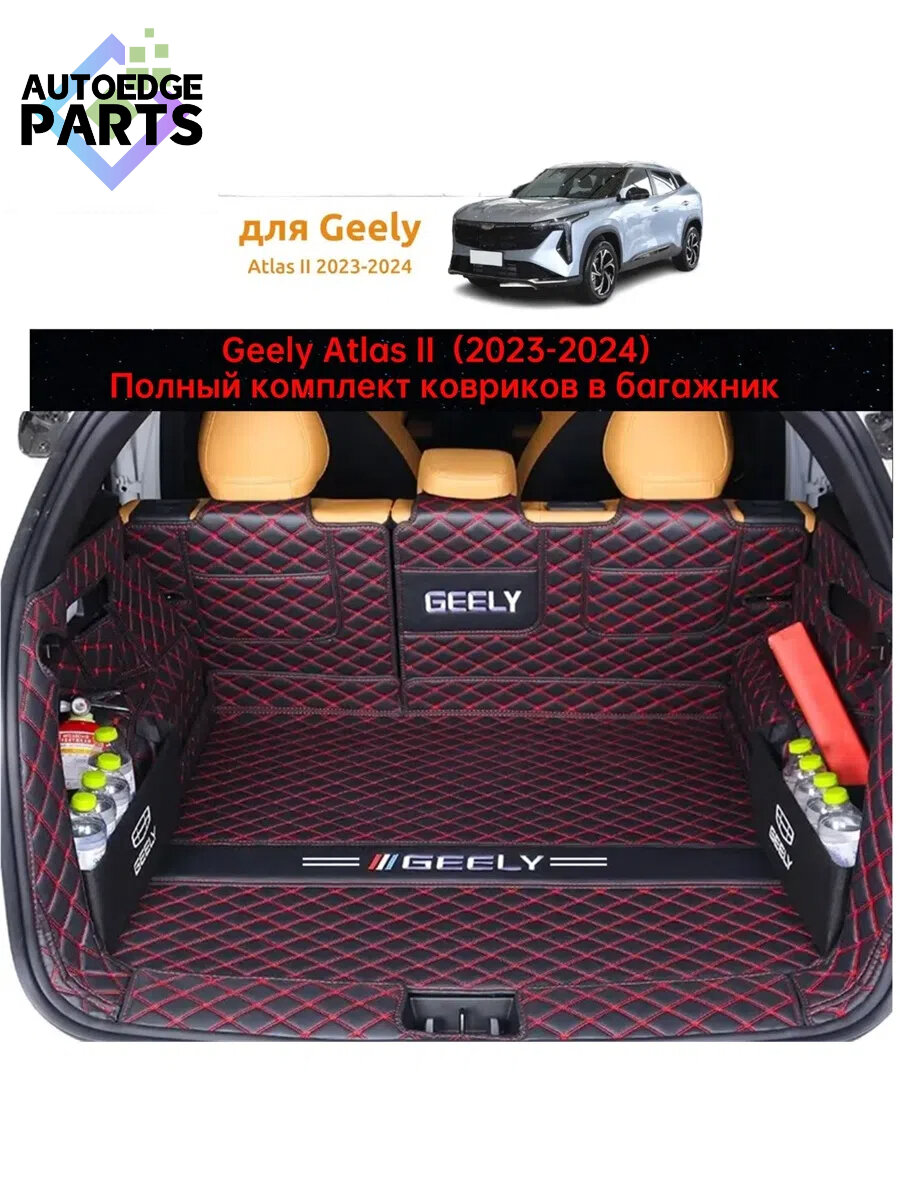 Коврик в багажник, Geely Atlas II 2023-2024 Экокожа, 8 шт.