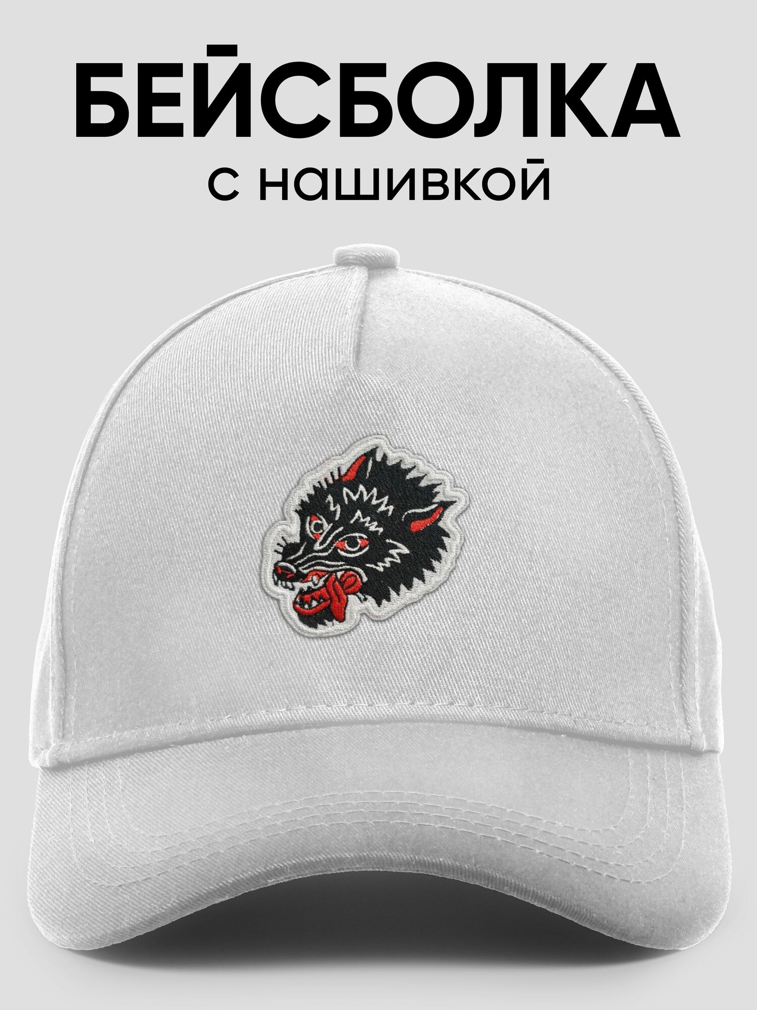 Бейсболка Базовая коллекция для мужчин и женщин