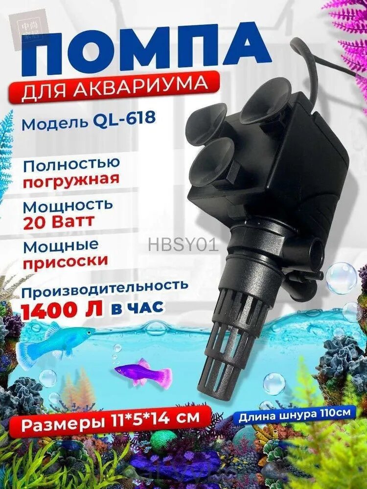 Погружная помпа для аквариума