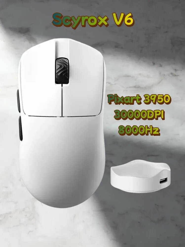 Scyrox Игровая мышь беспроводная V6, Pixart3950, 30000DPI, белый, прозрачный