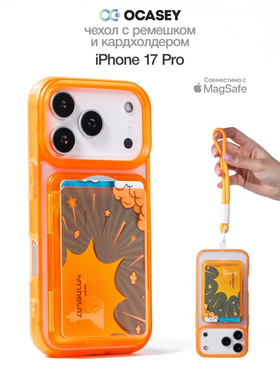 Чехол О'кейси, для iPhone 17 Pro, с защитой камеры, оранжевый
