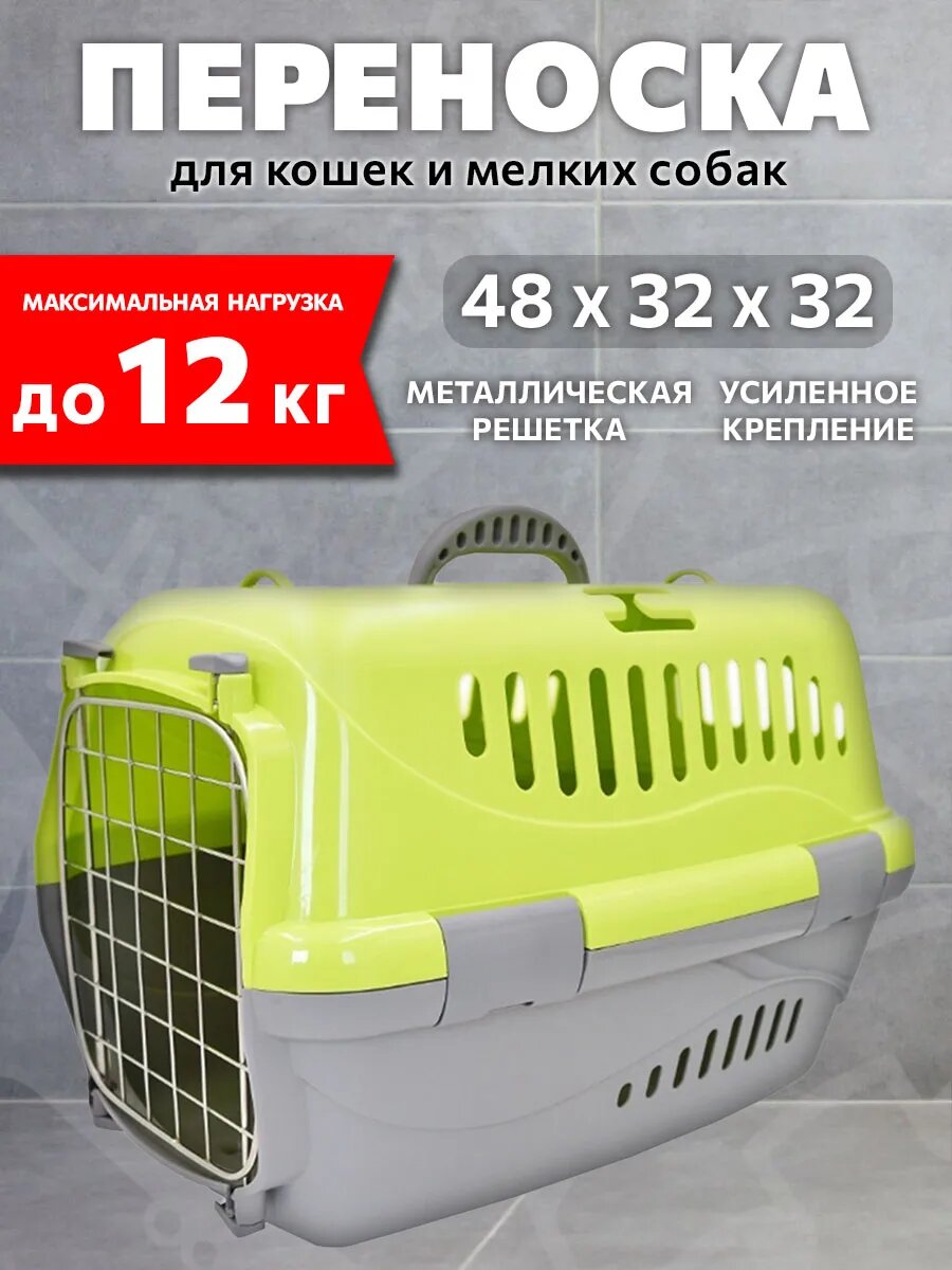 Переноска для животных Zooexpress Турне M с металлической дверцей зеленая 48 х 32 х 32 см