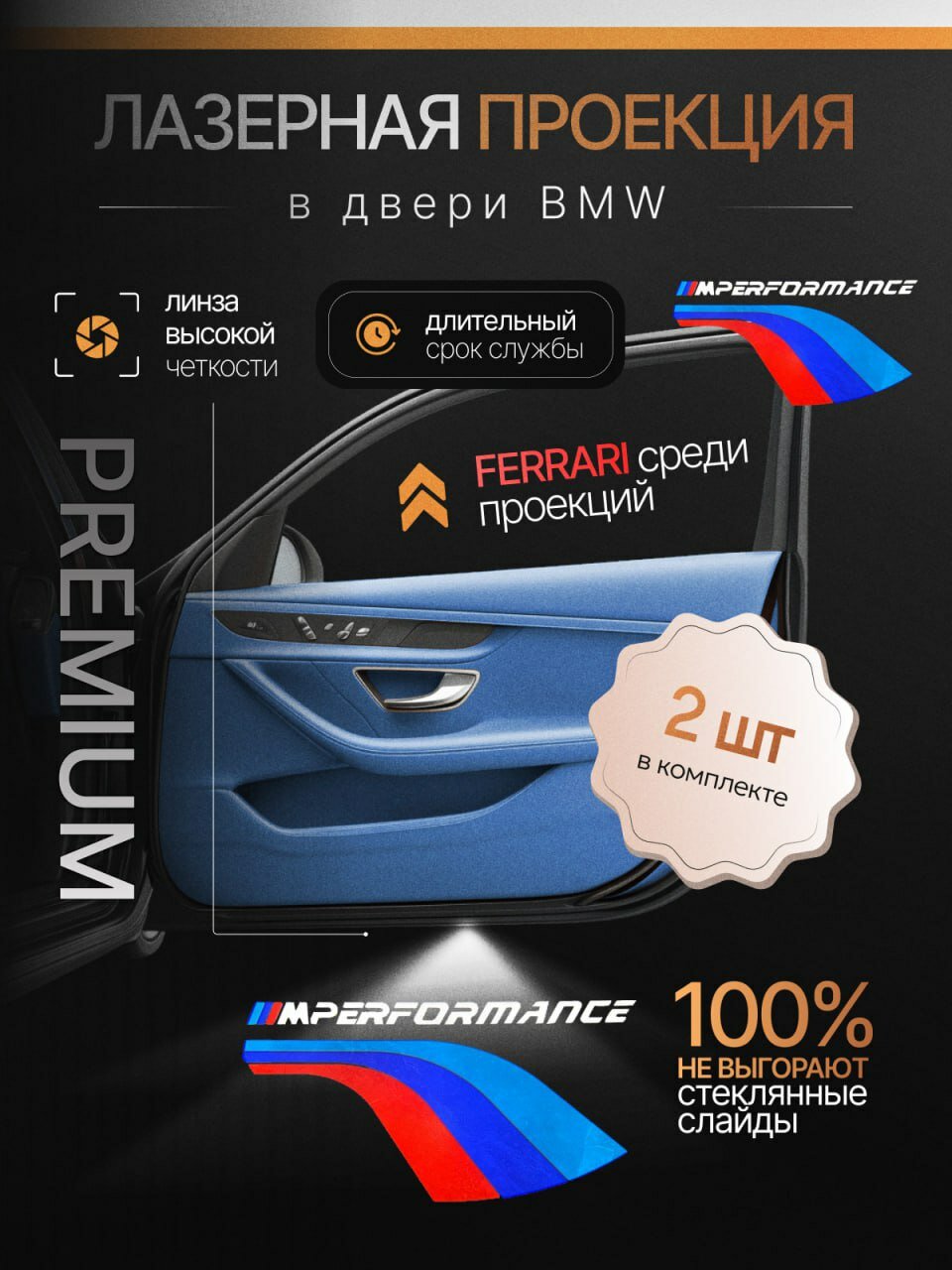 Лазерная проекция в двери BMW Premium