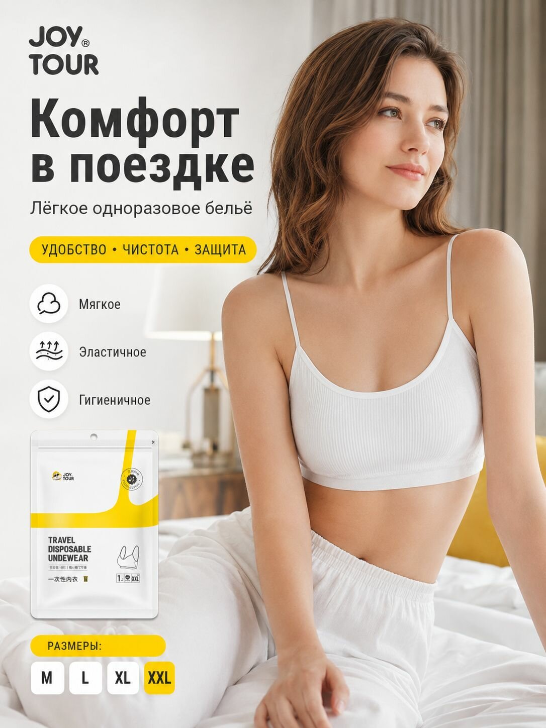 Комплект термобелья