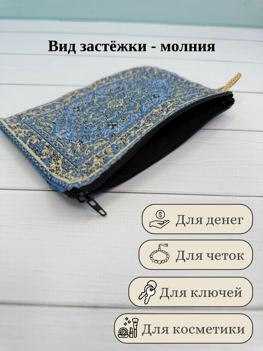 Монетница, фактура гобелен — фото 1