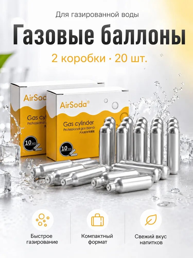 Сифон для газирования, 2 шт