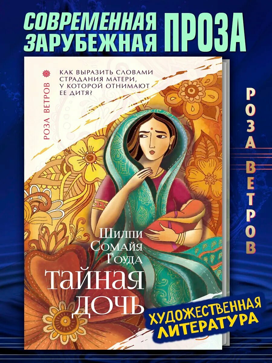 Тайная дочь