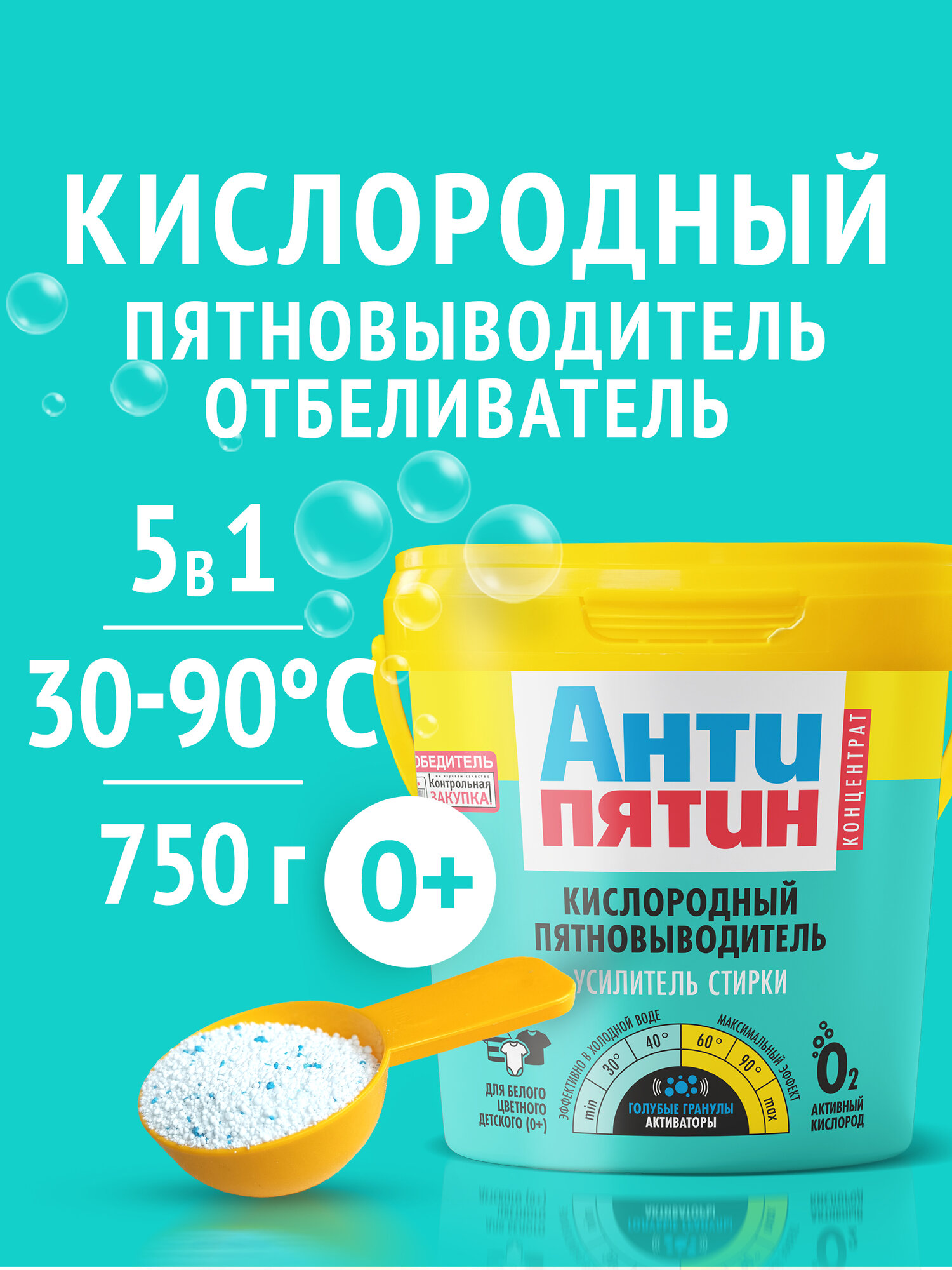 Пятновыводитель антипятин с активным кислородом порошок концентрат, отбеливатель 750 г для белья для стирки удаление пятен отбеливание