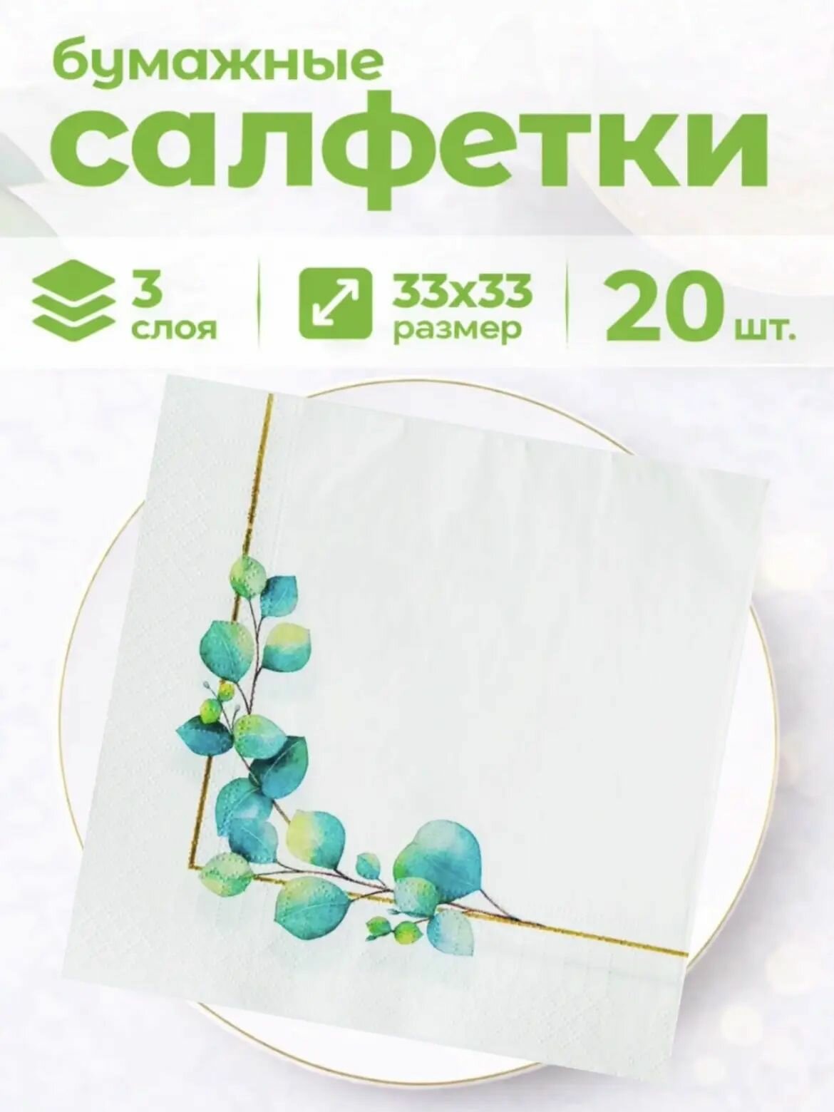 Салфетки "Розы", бумажные, 3 слоя, с рисунком, розовые, 20шт