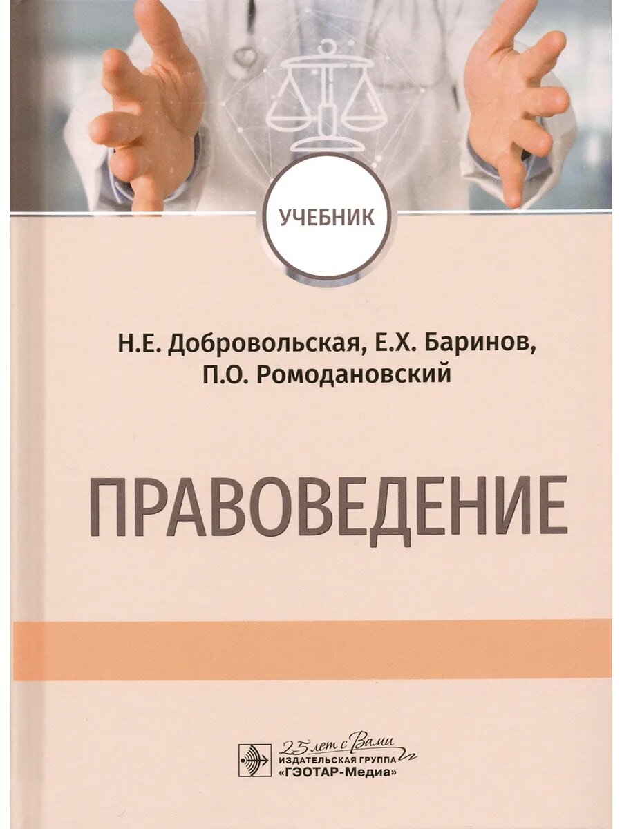 Правоведение. Учебник