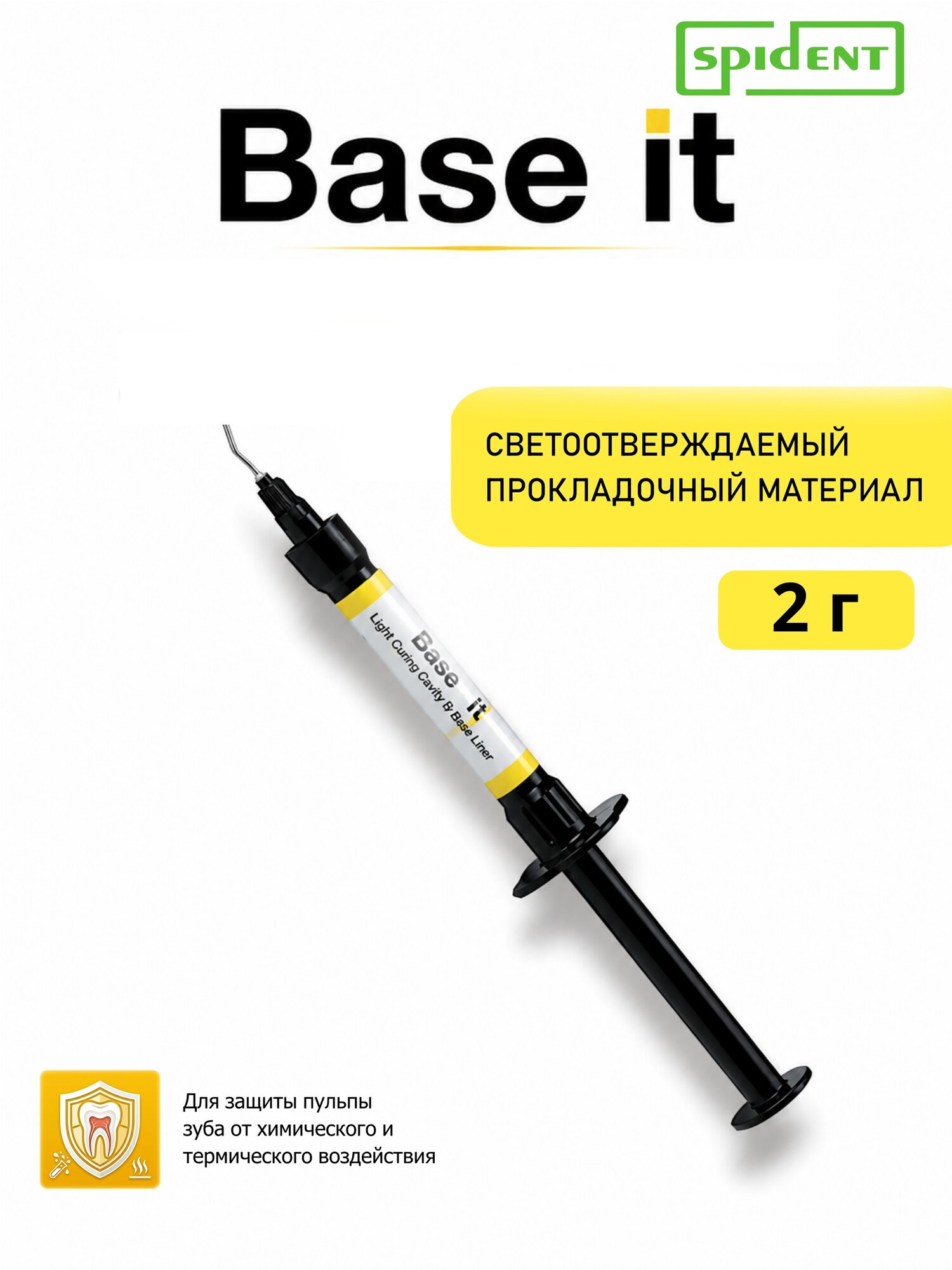 Бейз ит (Base it), светоотверждаемый прокладочный материал, 1 шпрх2гр, Spident, Стоматологический материал