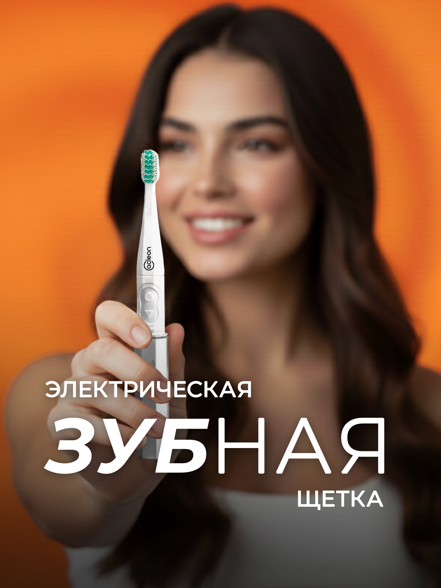 Электрическая зубная щетка ACLEON F11, звуковая, на батарейках AAA, дорожная, 2 режима, детская и взрослая