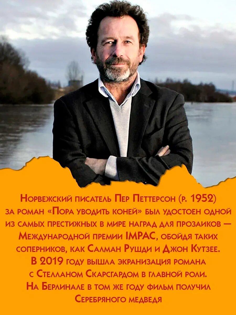 Пора уводить коней — фото 1