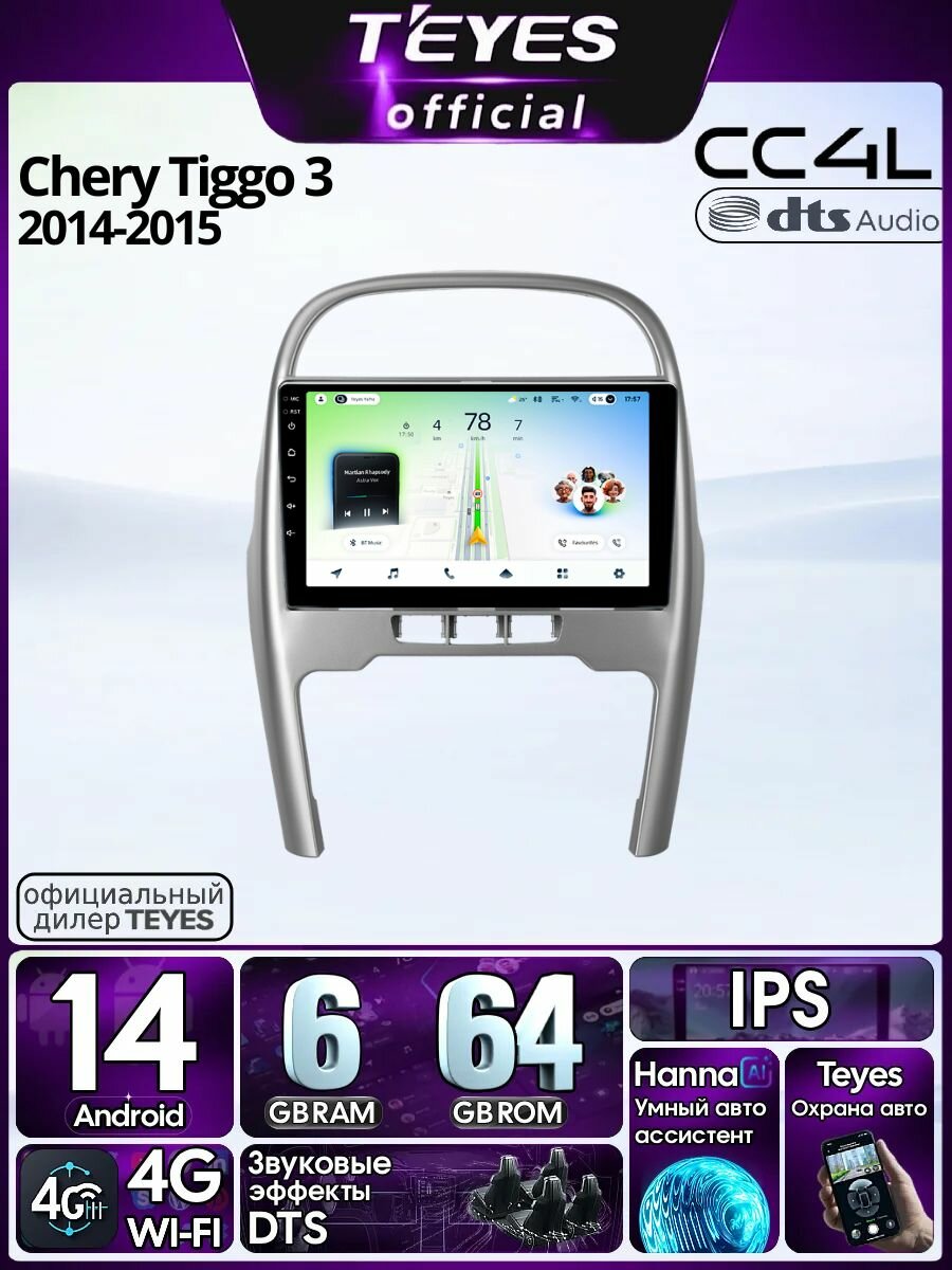 Магнитола Chery Tiggo 3 2014-2015 Teyes CC4L DTS 6/64GB, штатная магнитола, IPS экран, DSP, 4G, Wi-Fi
