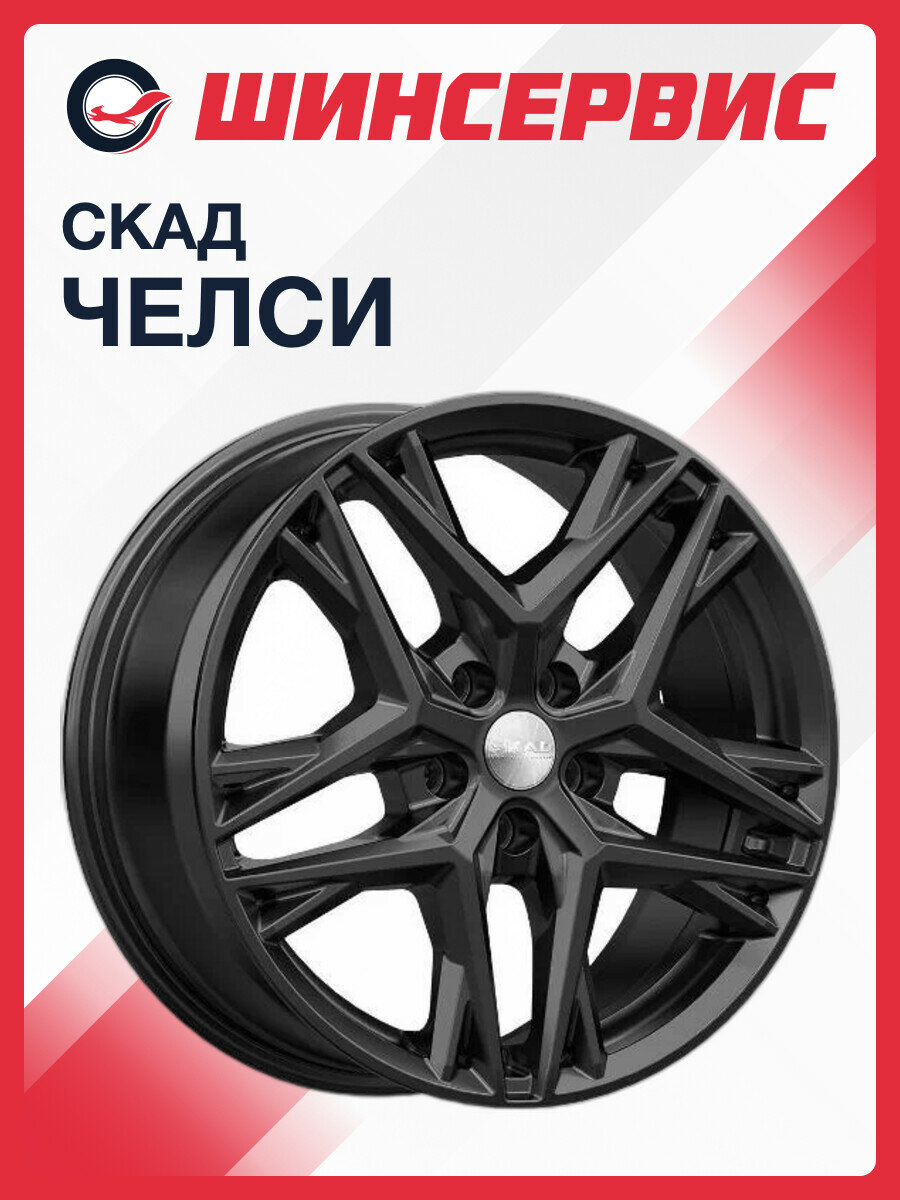 Литой колесный диск Скад Челси R18.0x8.0J 5x112.0 ET56.00 ЦО66.60 для автомобиля