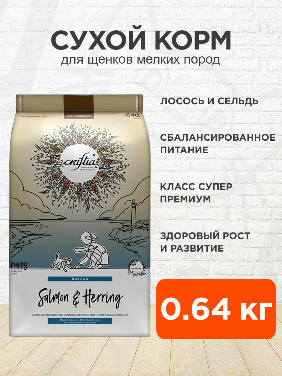 Корм сухой Craftia Natura Puppy Toy&Small Breed Salmon&Herring для щенков маленьких пород, лосось и сельдь, 0,64 кг