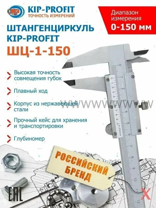 Штангенциркуль