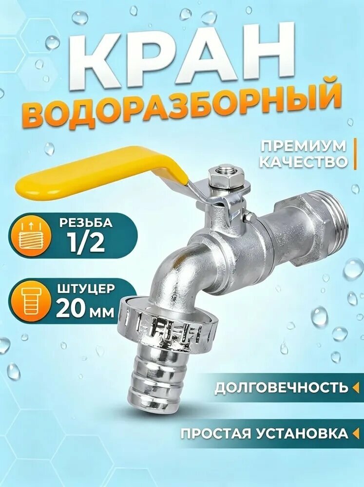 Шаровый кран 1/2" для полива с сырьевым поясом, цинковый сплав, водоразборный садовый