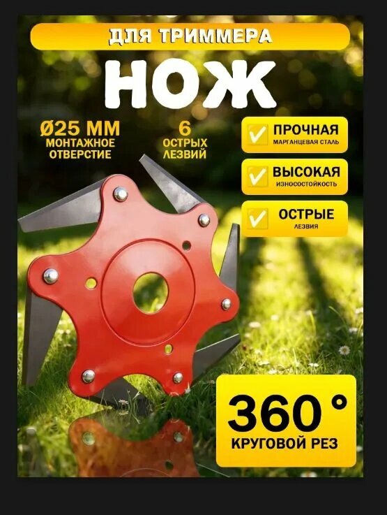 Диск Нож металлическая с 6 ножами / катушка для триммера