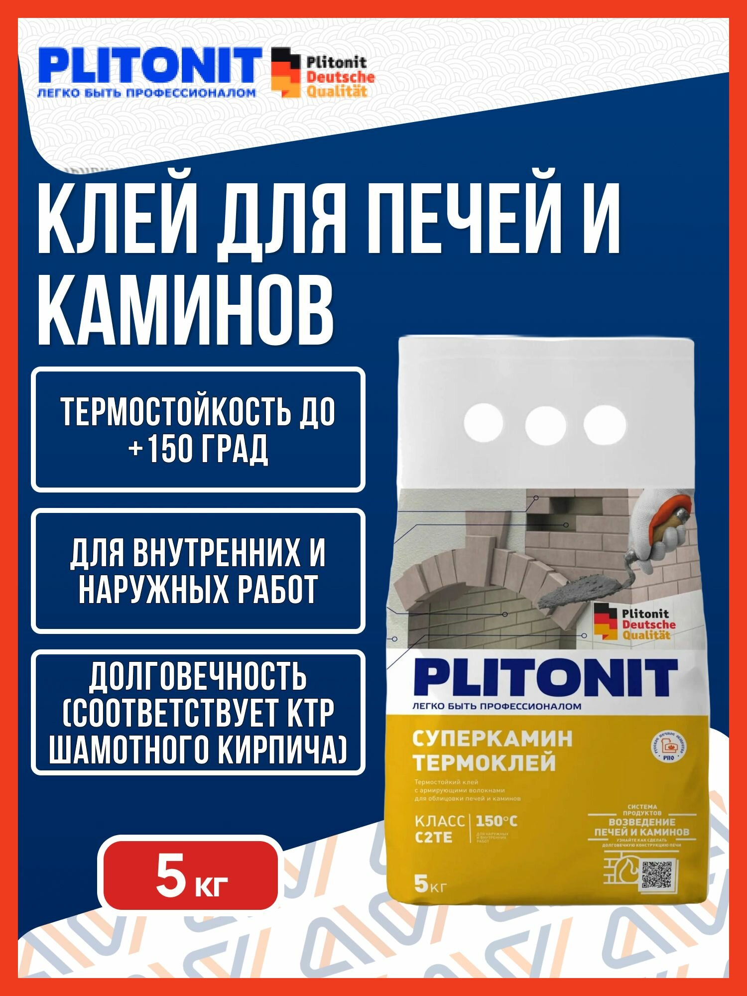 Термостойкий клей для печей и каминов с армирующими волокнами PLITONIT СуперКамин ТермоКлей, 5 кг