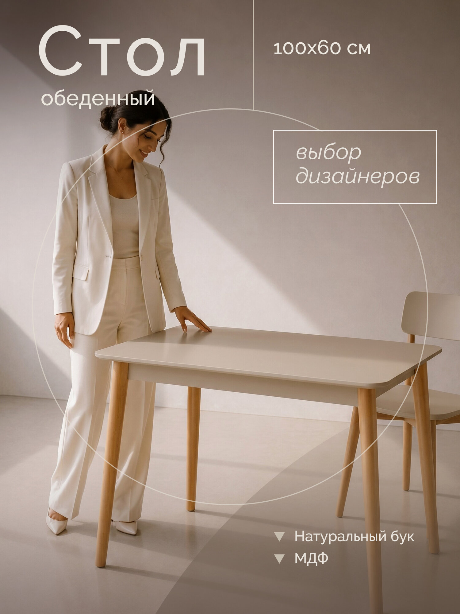 Обеденный стол для кухни LYKKE TS-100, тауп/бук, 100х60х75 см прямой, не раскладной из массива бука и МДФ покрыт эмалью