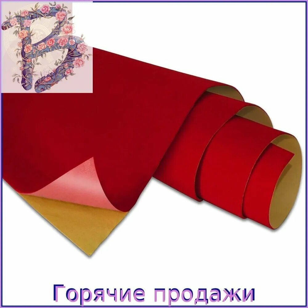 Бархатная самоклеющаяся ткань для декора, 1,5 м х 50 см, мягкая бархатная наклейка для DIY, отделки коробок и автомобильного интерьера, толщина 1,2 мм
