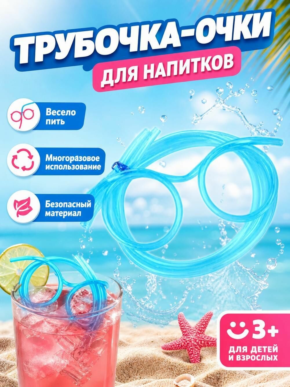 Креативная сверхдлинная соломинка для очков