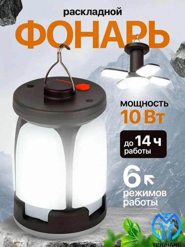 Кемпинговый фонарь