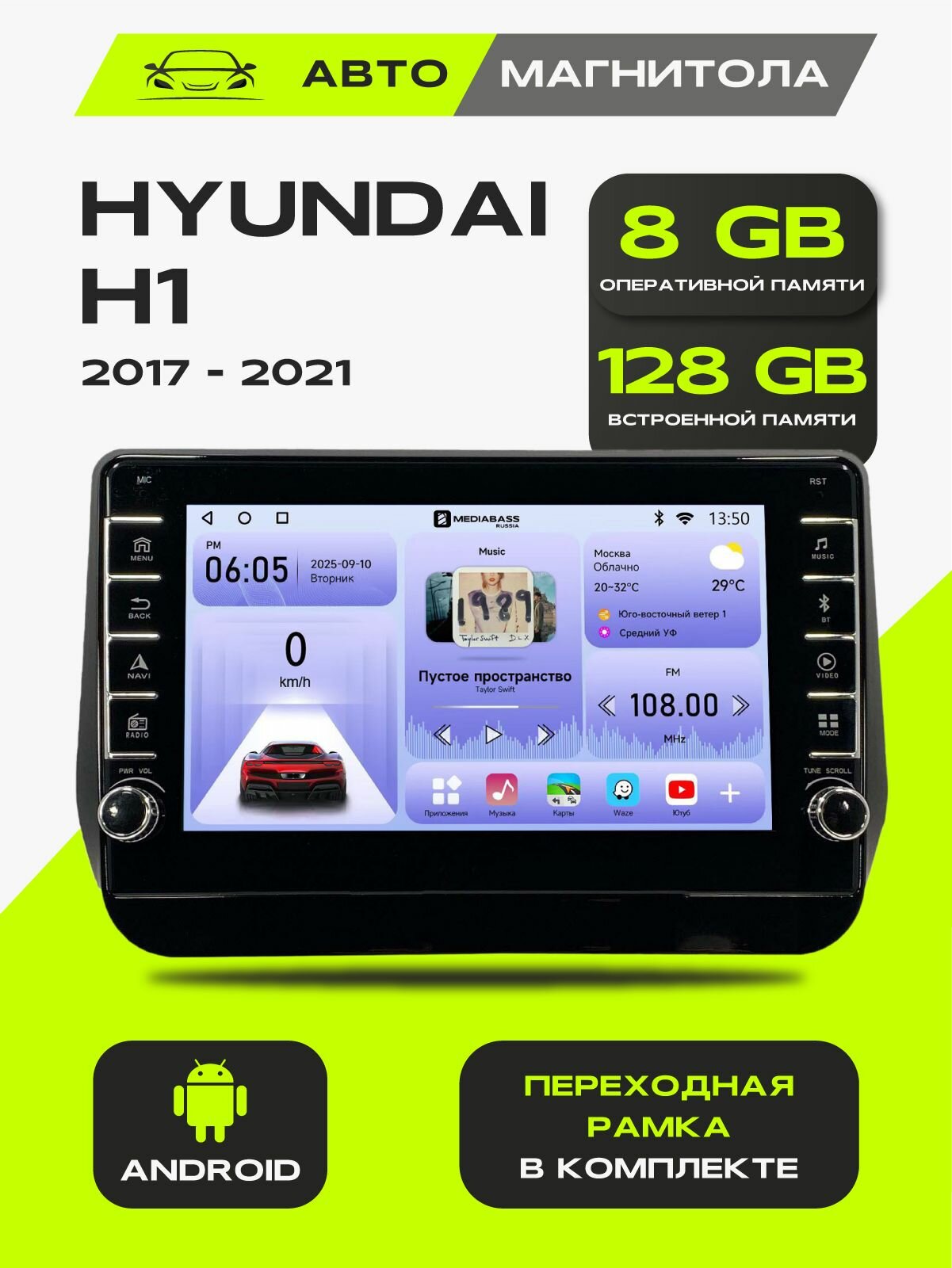 Андроид магнитола Hyundai H1 2017-2021, 8/128GB, / Хендай H1 + Переходная рамка