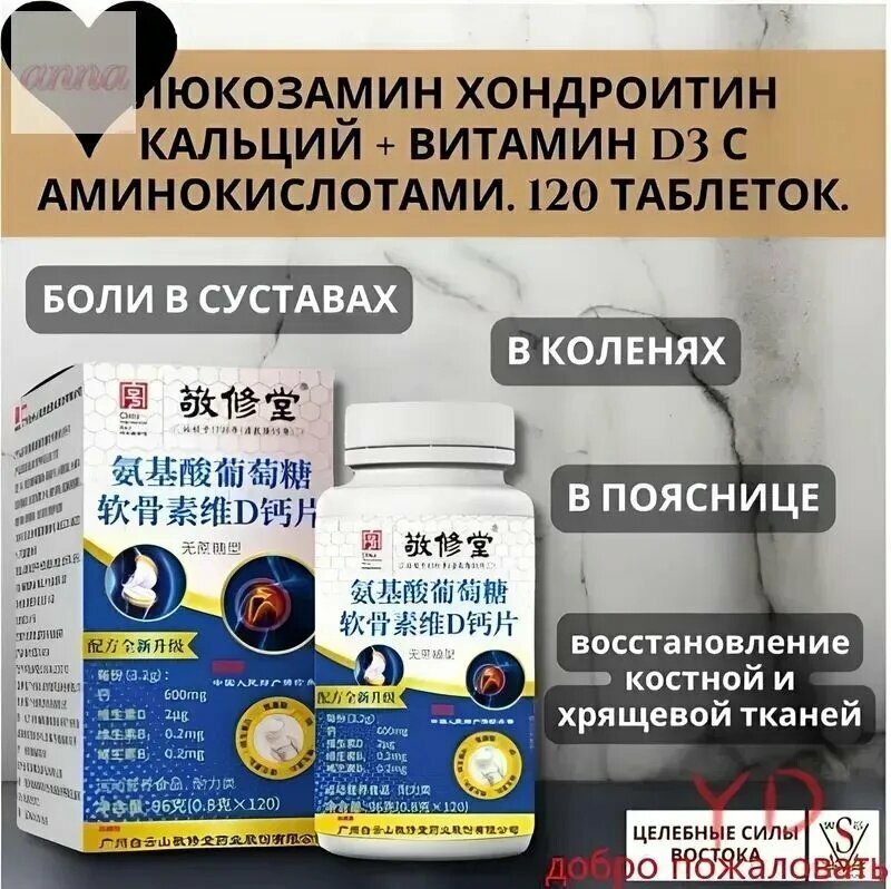 Лечебное средство120 штук в бутылк