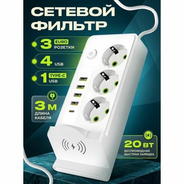 Сетевой фильтр Mendes SLM1080-3MWH