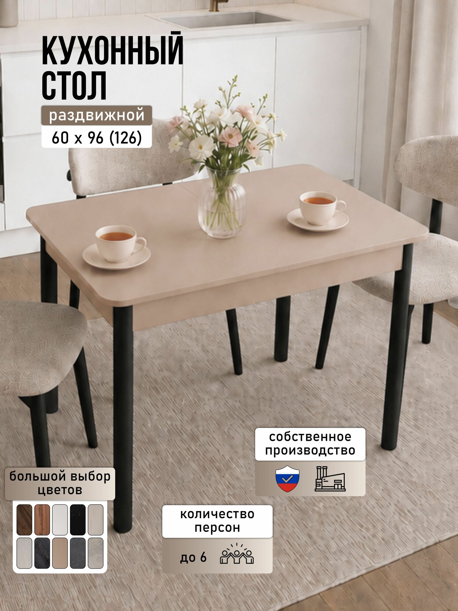 Стол кухонный, обеденный стол прямоугольный, раздвижной, 96(126) х 60