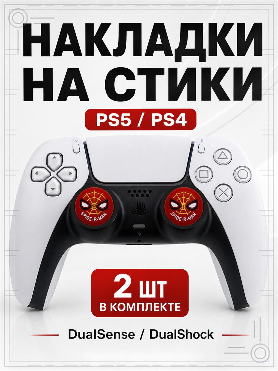 Накладки на стики для геймпада PlayStation PS5, PS4, DualSense, DualShock 4, Spider-Man маска красная