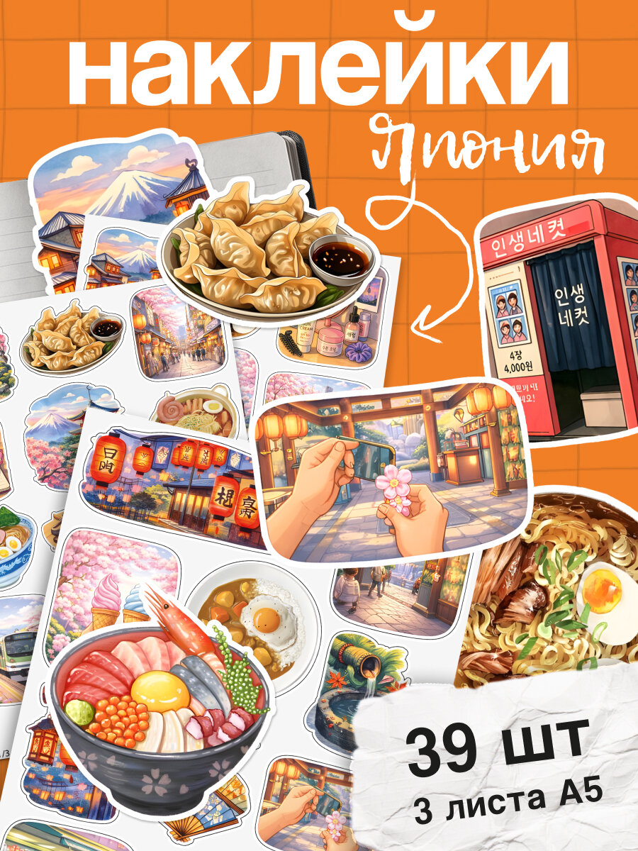Набор японские наклейки для декора, матовые, виниловые, для творчества