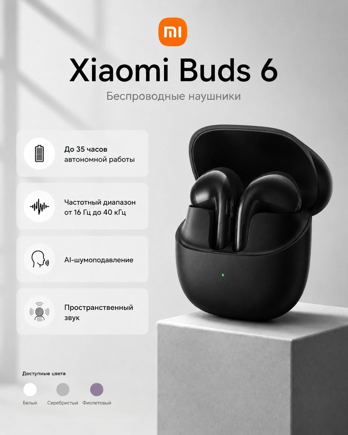Беспроводные наушники Xiaomi Buds 6 BHR08ODGL, черный
