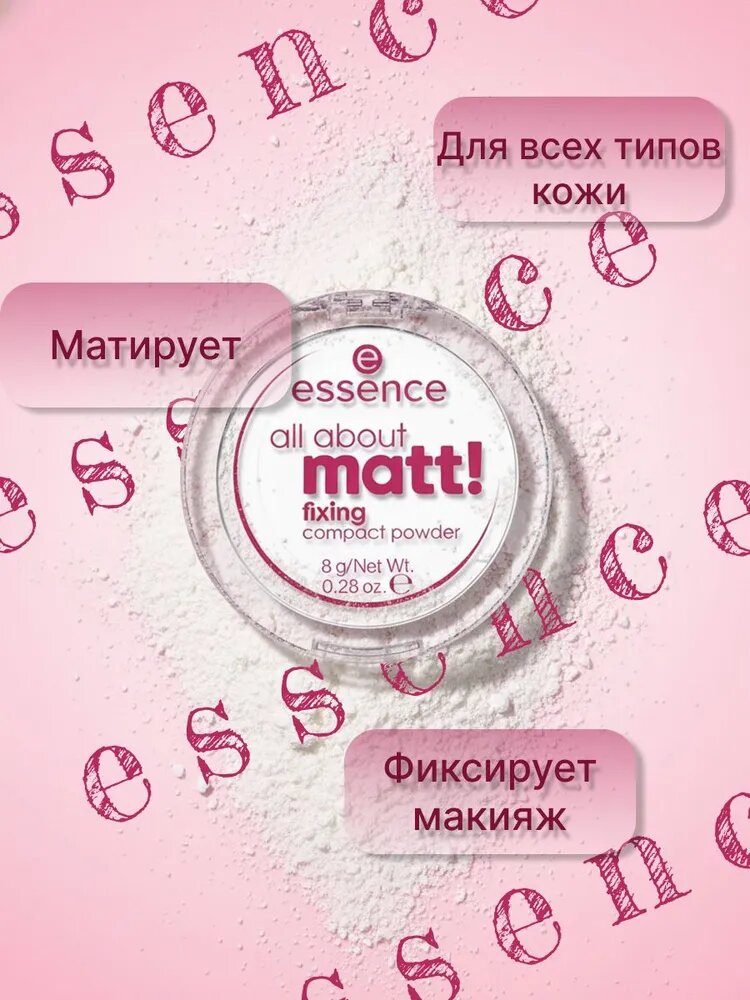 Пудра для лица компактная фиксирующая all about matt! fixing compact powder, 8 г