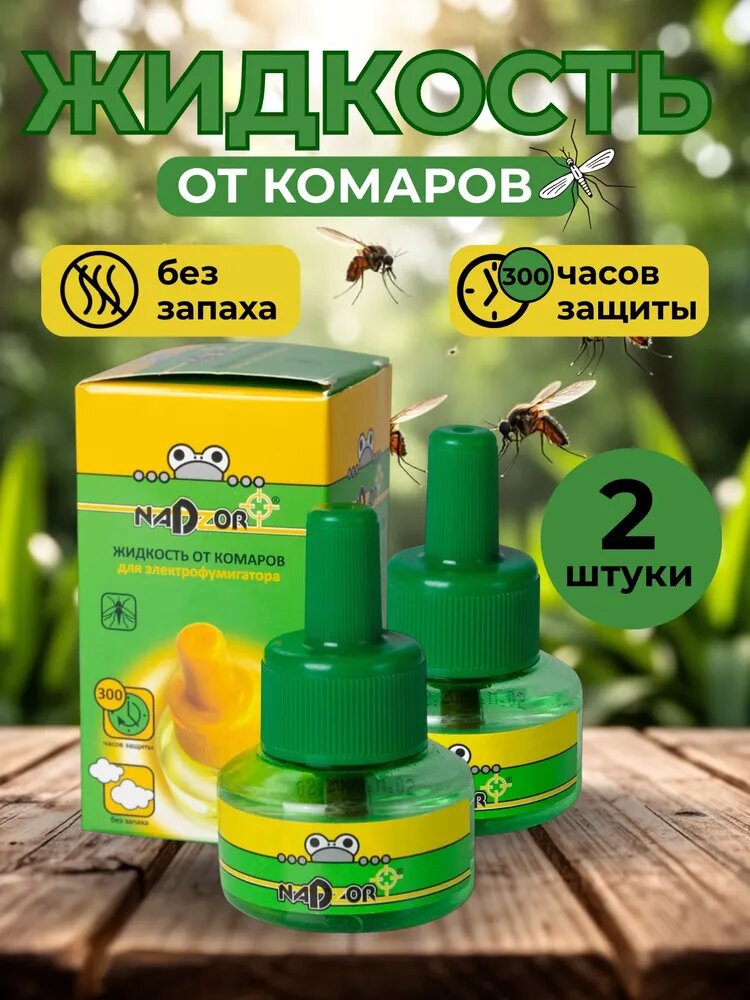 Жидкость от комаров для электрофумигатора, 2шт