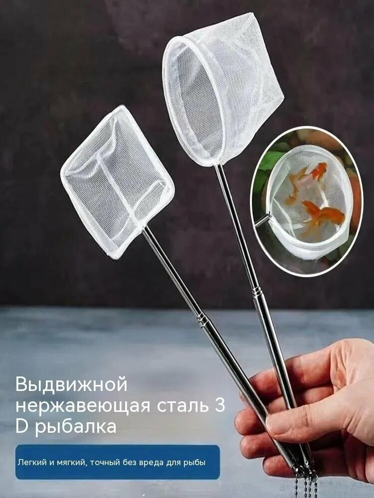 Сачок телескопический для аквариума, белый, для отсадника рыб, сетка из нержавеющей стали, аксессуар для аквариума