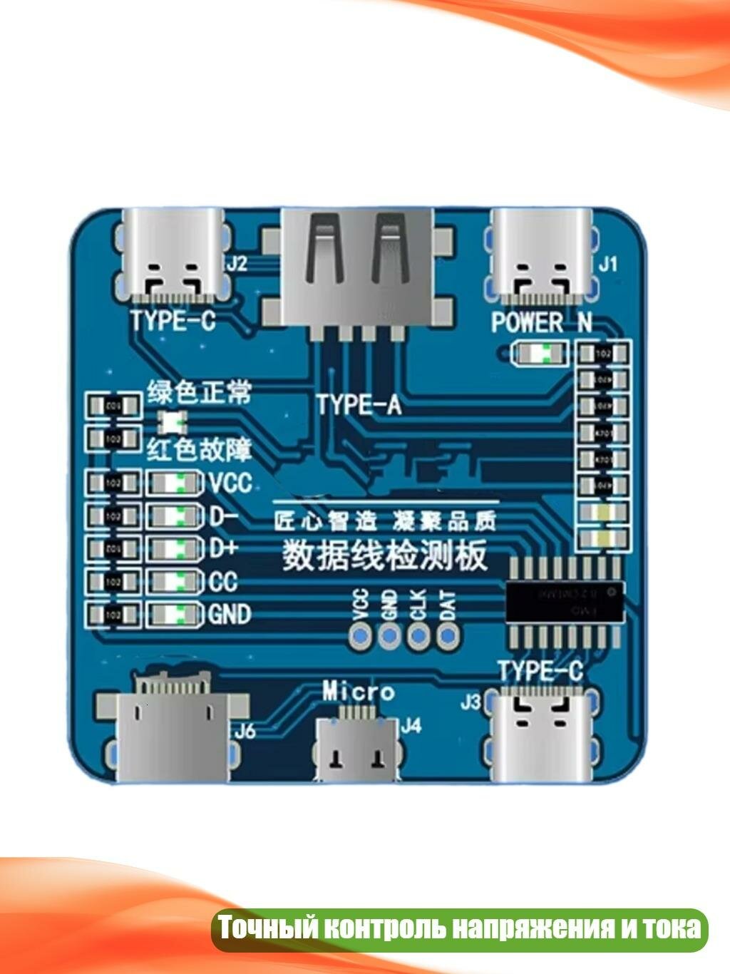 Детектор-тестер USB-C