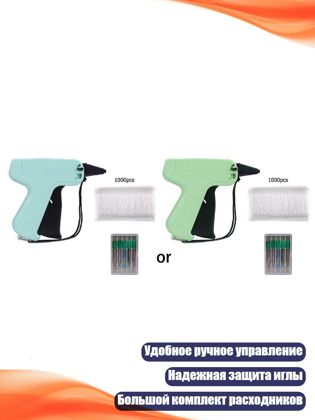 Пистолет для биркования одежды