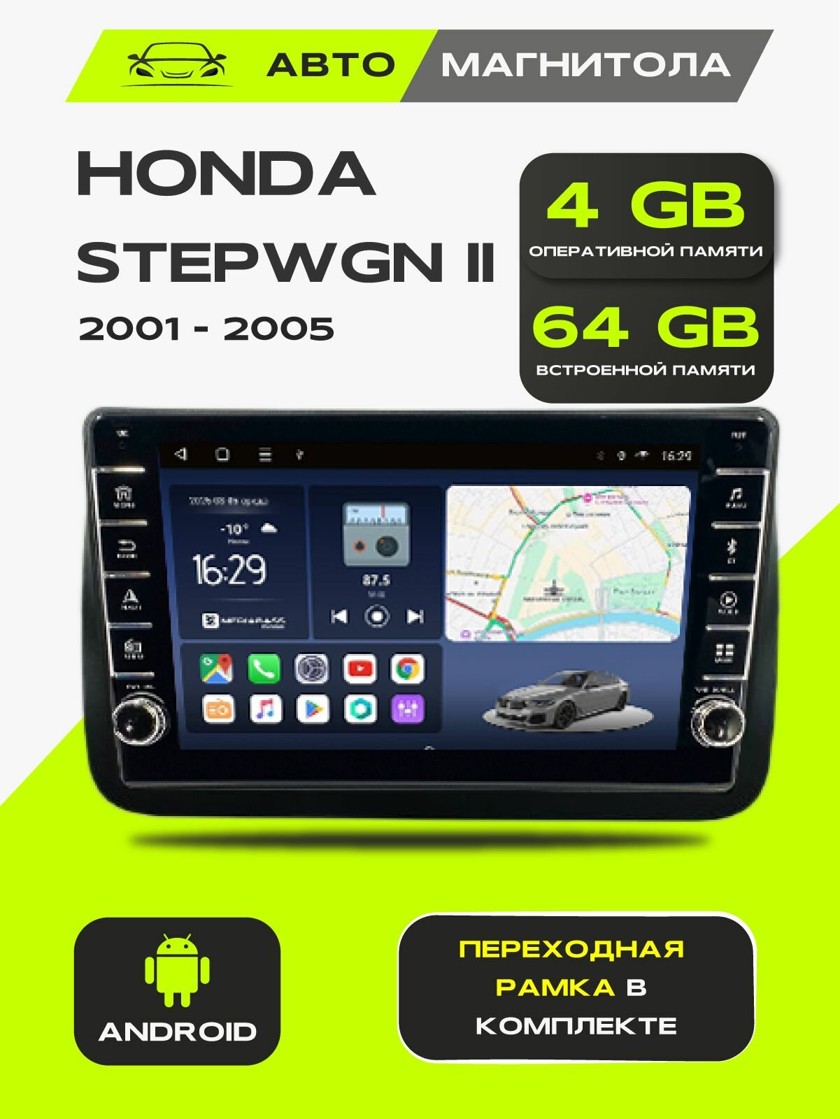 Андроид магнитола Honda StepWGN 2001-2005, 4/64GB, Хонда Стэпвэгон + Переходная рамка