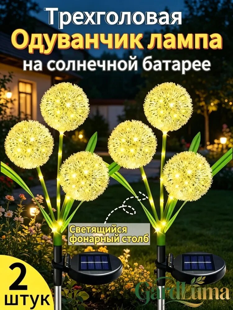 GardLuma Уличный светильник, LED, 6 ламп, 2 шт, на солнечной батарее
